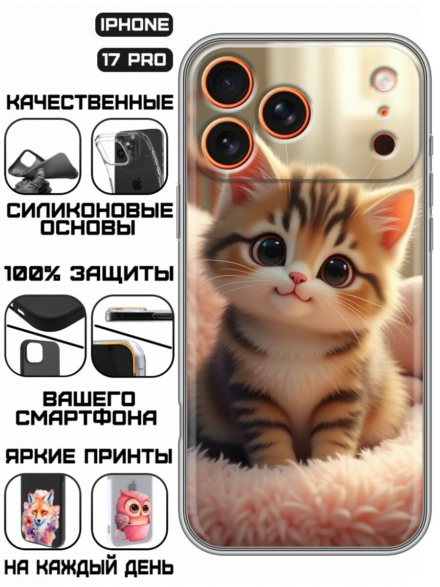 Чехол для Iphone 17 Pro