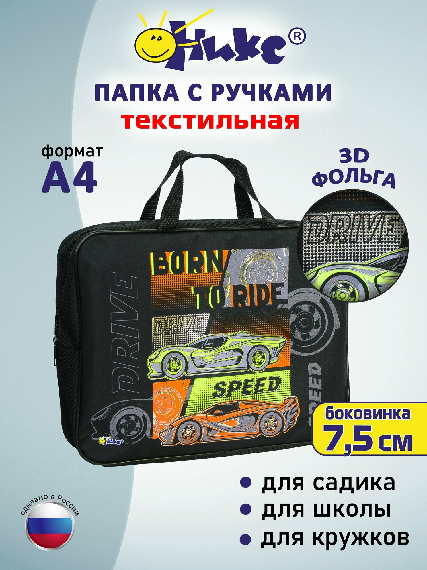 Папка-сумка с ручками на молнии оникс Автодрайв А4 с карманом, для школы, для садика, для дополнительных занятий, изо, технологии, творчества, рисования