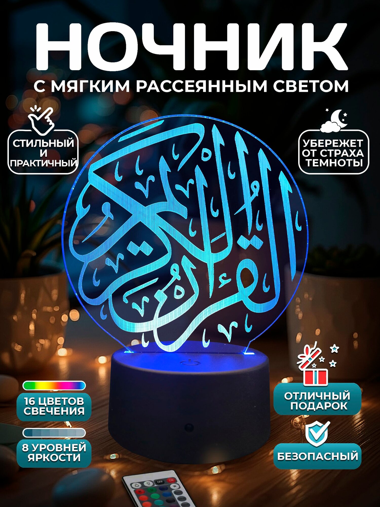 Ночник черный "Арабская вязь"