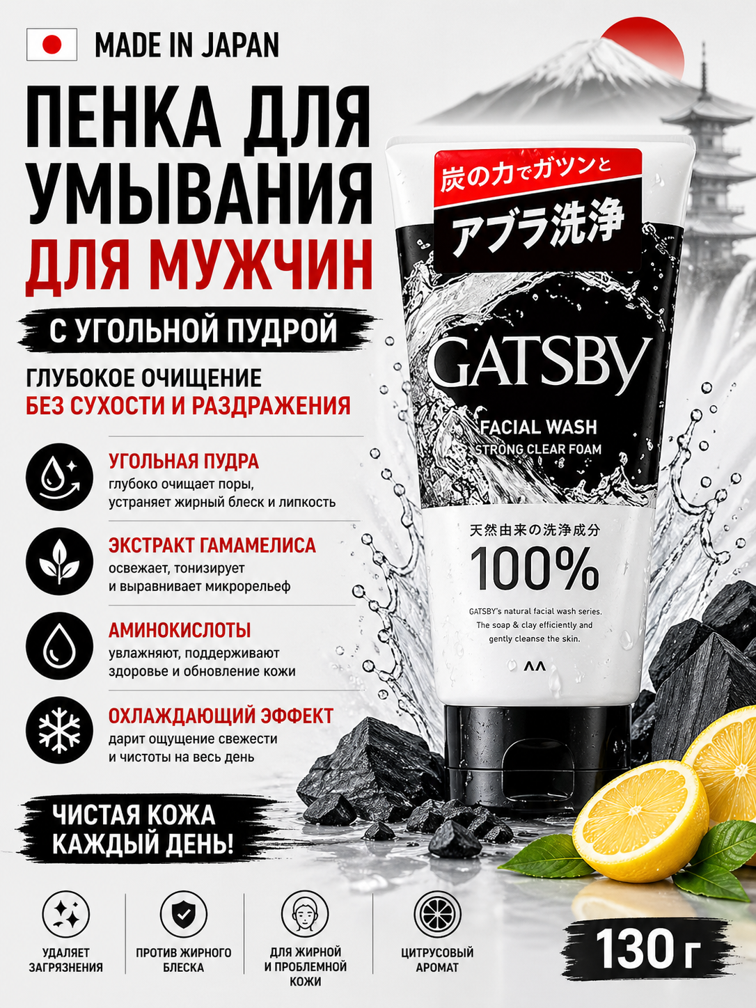 MANDOM Мужская пенка для умывания Gatsby с угольной пудрой, с освежающим цитрусовым ароматом, 130г