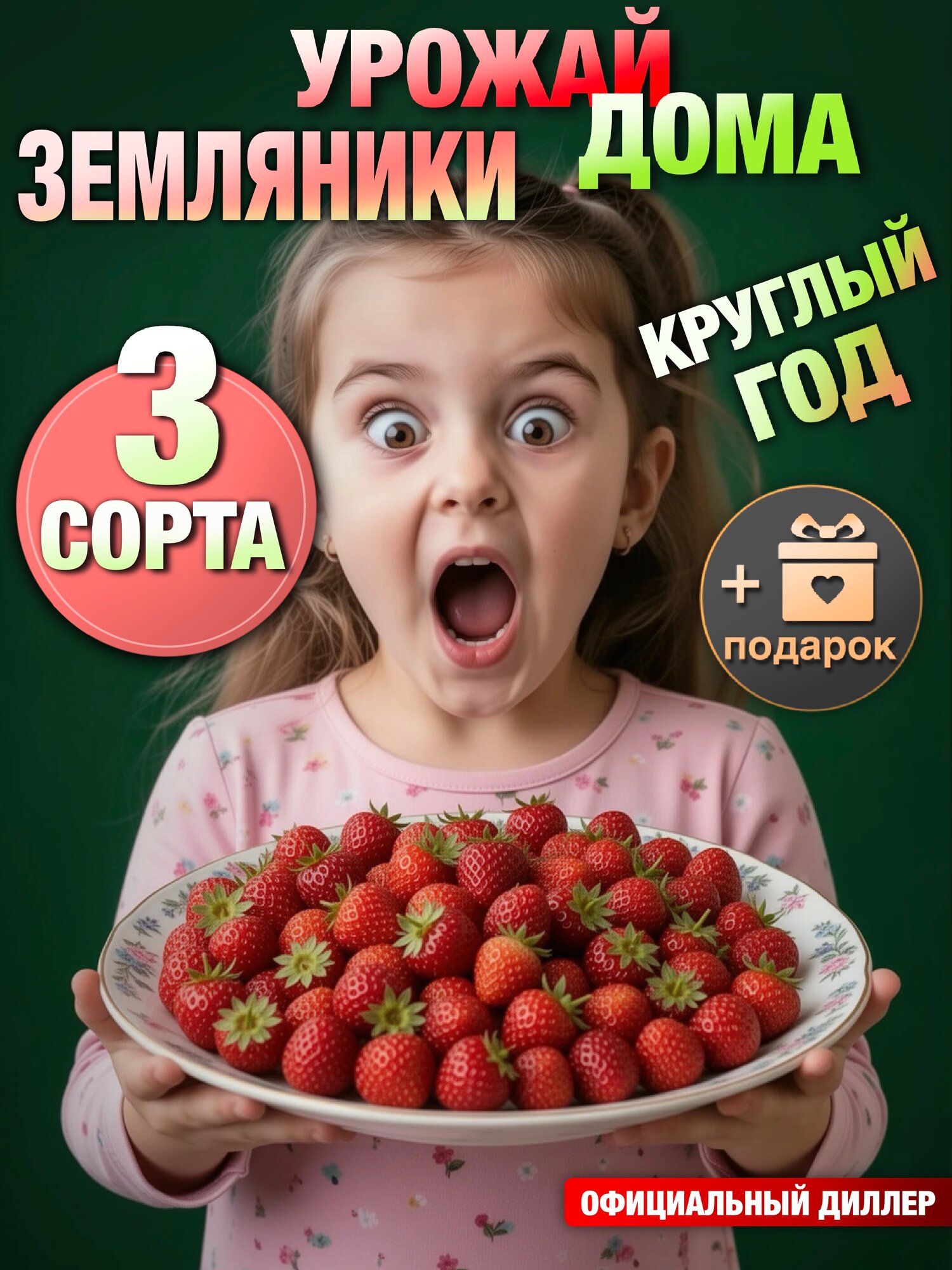 Набор семена земляники для подоконника и балкона комнатные и огорода