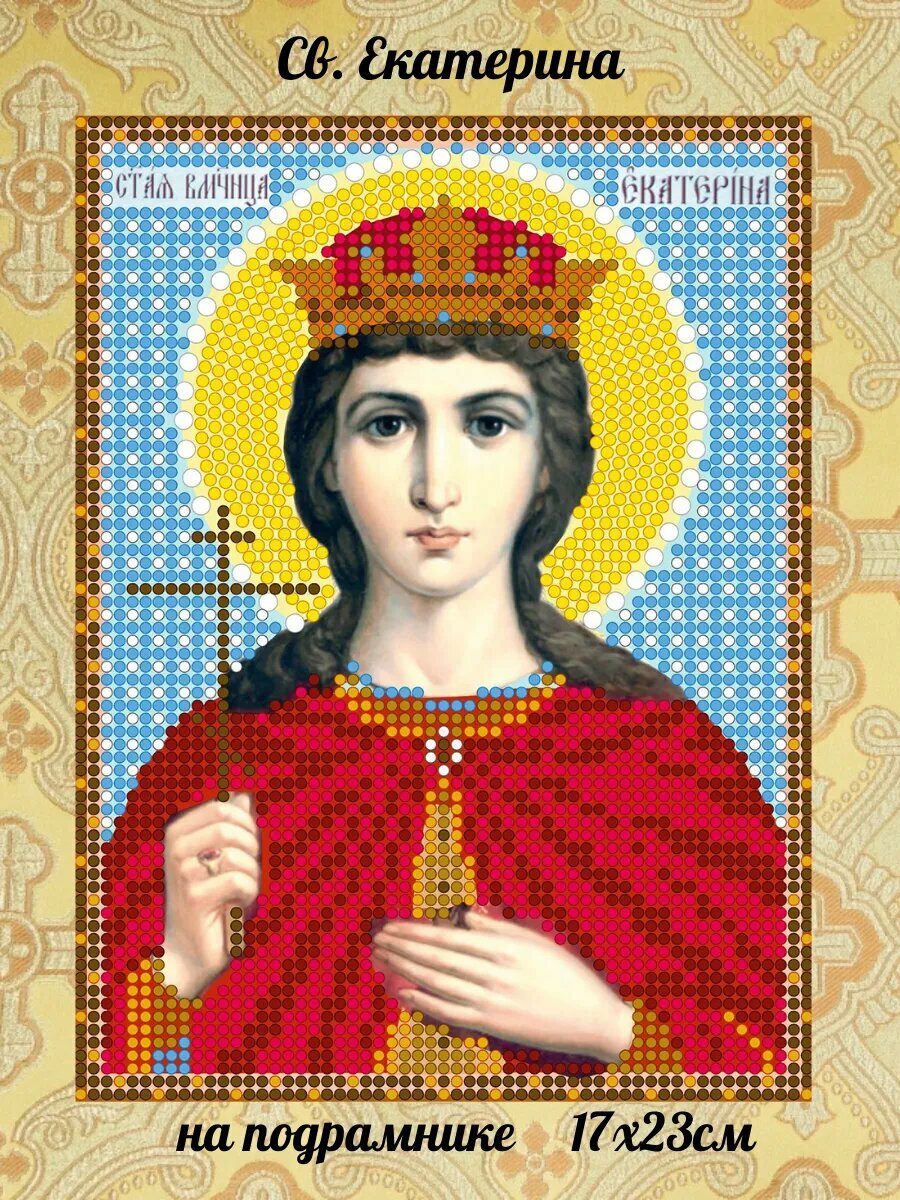 Алмазная мозаика Диамант "Святая Екатерина", 17x23 см, круглая форма страз