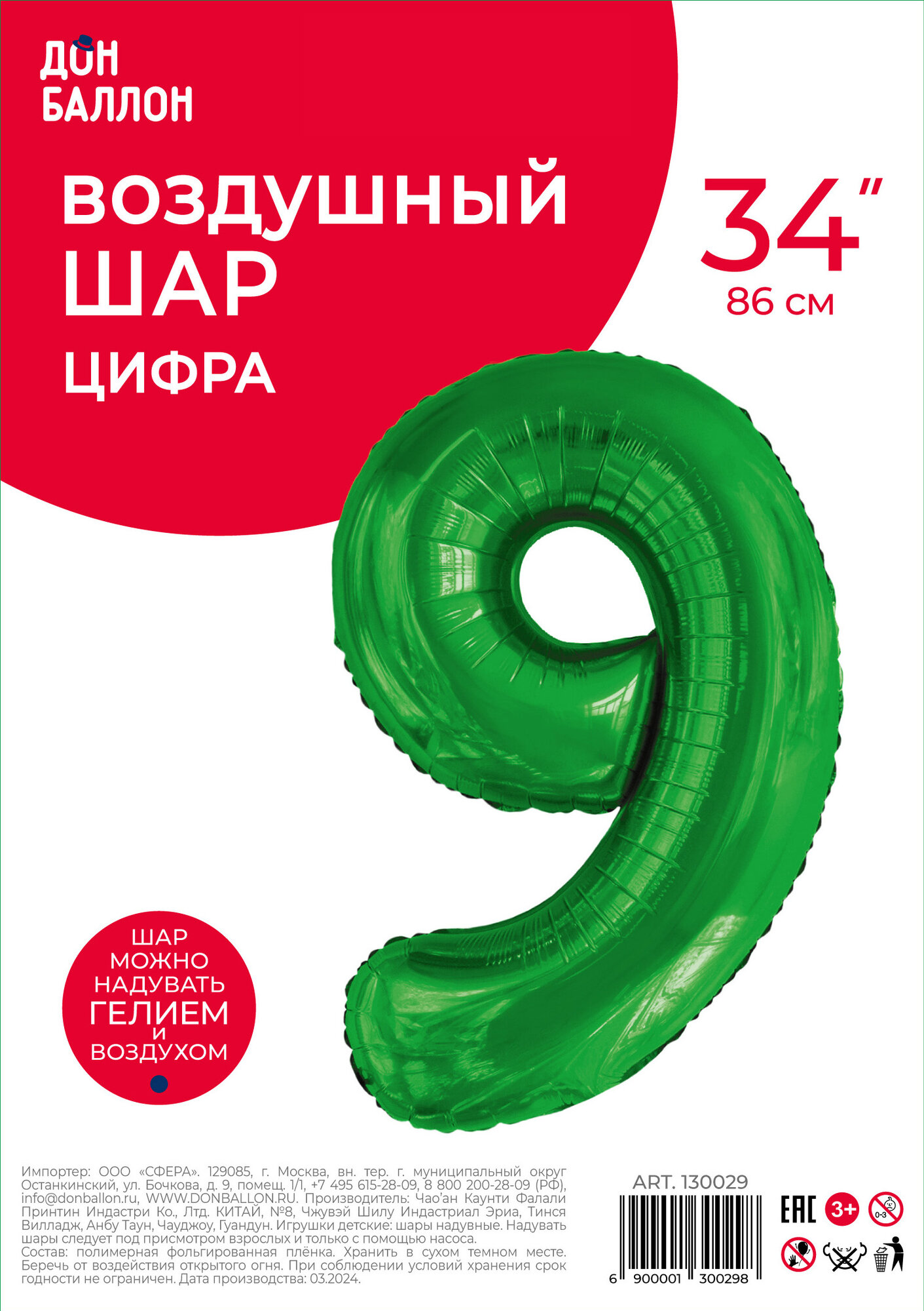 Шар (34'/86 см) Цифра, 9, Slim, Зеленый, 1 шт. в уп.