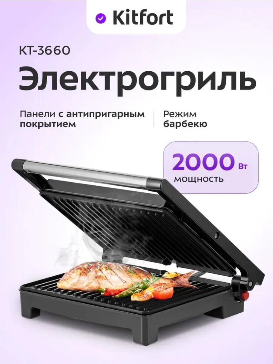 Электрогриль КТ-3660 двусторонний 2000Вт