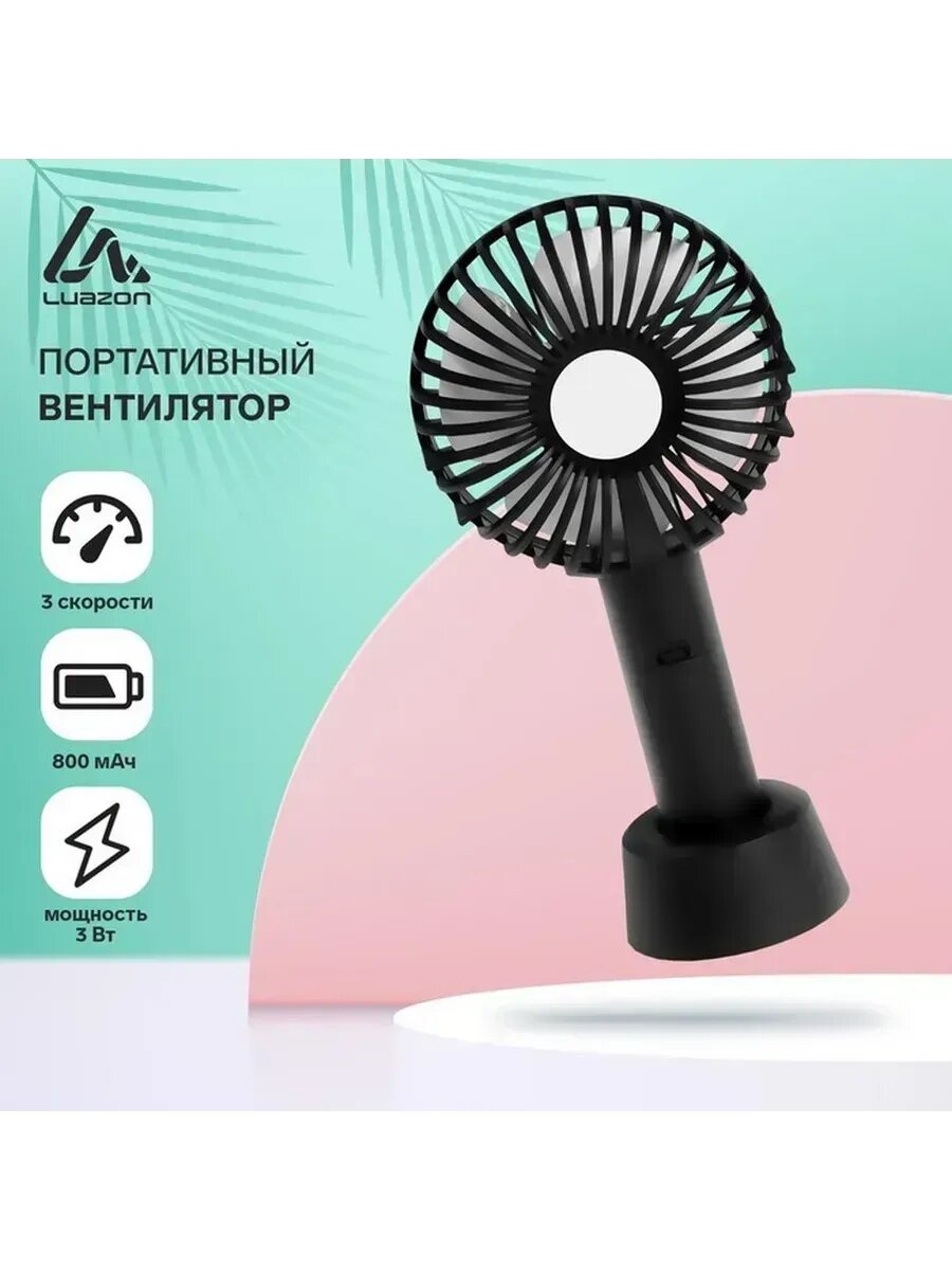 Легкий портативный вентилятор для любого случая