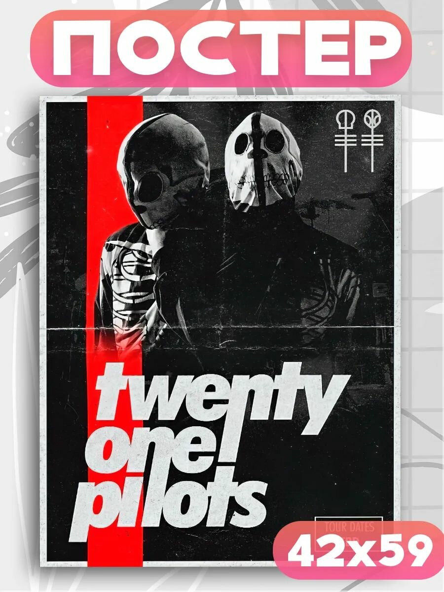 Постеры на стену Twenty One Pilots , плакат 1шт, А2 размер.