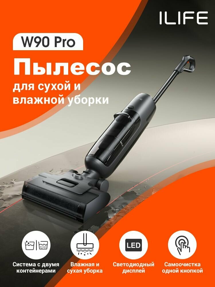 Моющий пылесос вертикальный беспроводной с самоочисткой ILIFE W90 Pro Proдля дома для влажной и сухой уборки 3 в 1
