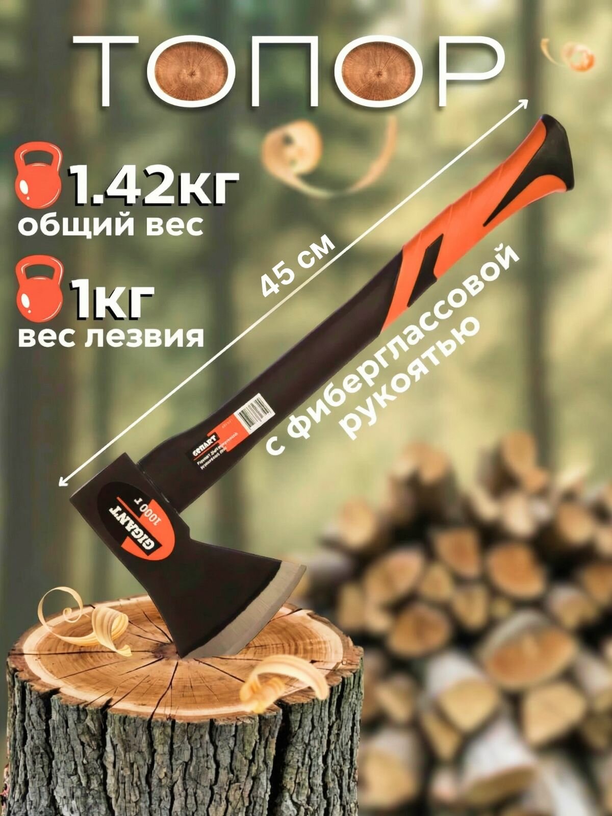 Топор 1000 гр. с фиберглассовой рукояткой