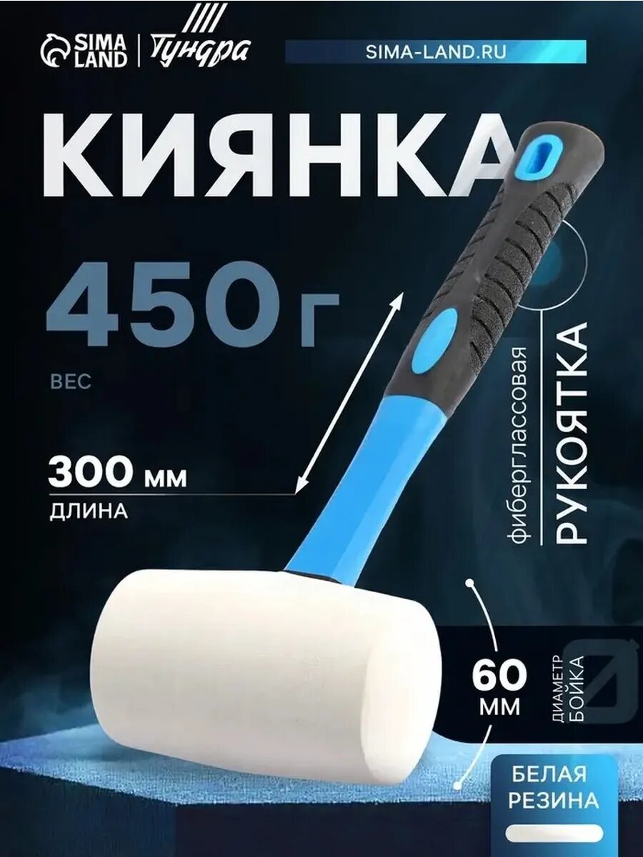 Прочная киянка с фиберглассовой рукояткой 450 г