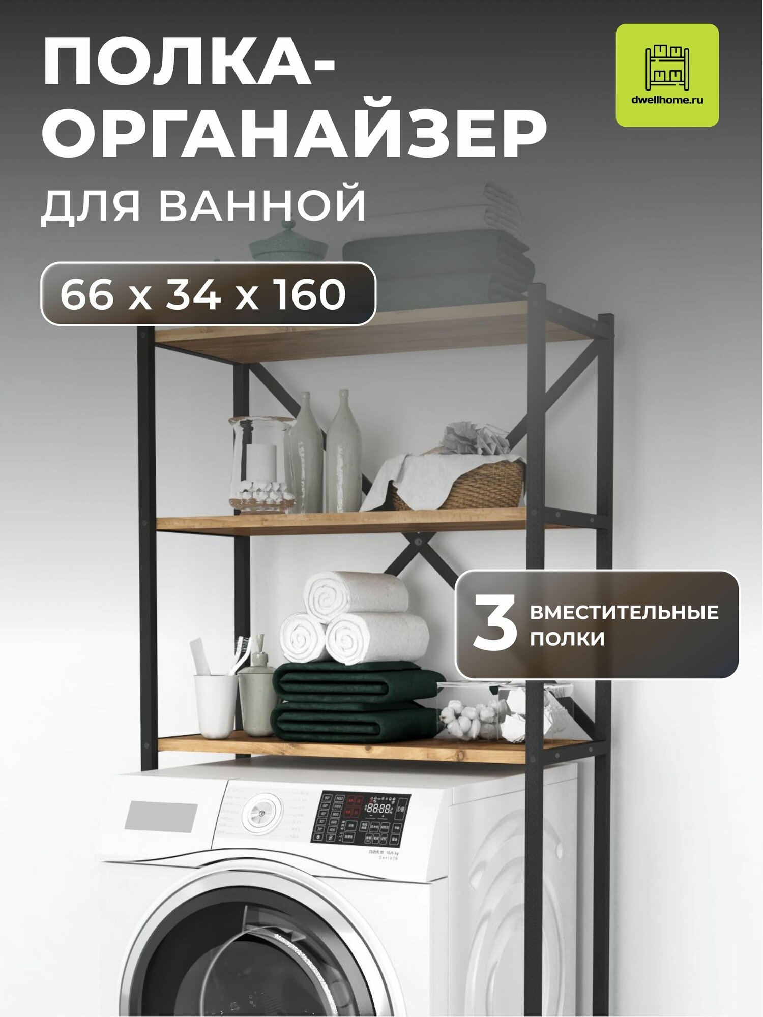 Стеллаж для ванной комнаты металлический напольный METHA - сосна