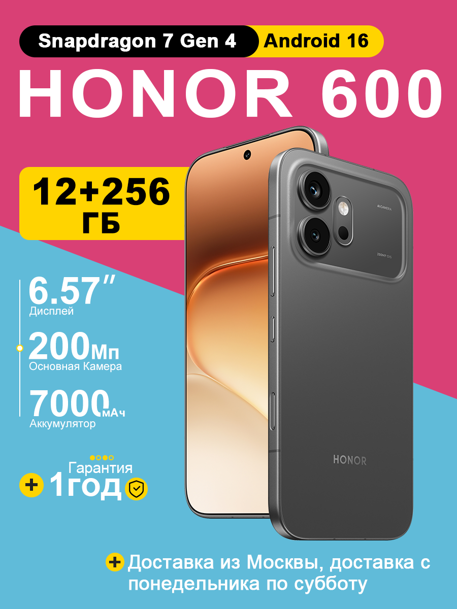 Смартфон HONOR 600 12/256 ГБ, черный, 5G, 200MP камера, 7000 мАч, 120 Гц экран, IP68/IP69K, Global