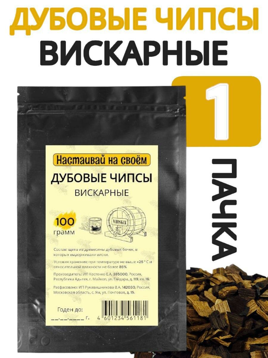 Дубовые чипсы «Вискарные» для настаивания самогона, 100 гр (1 шт)