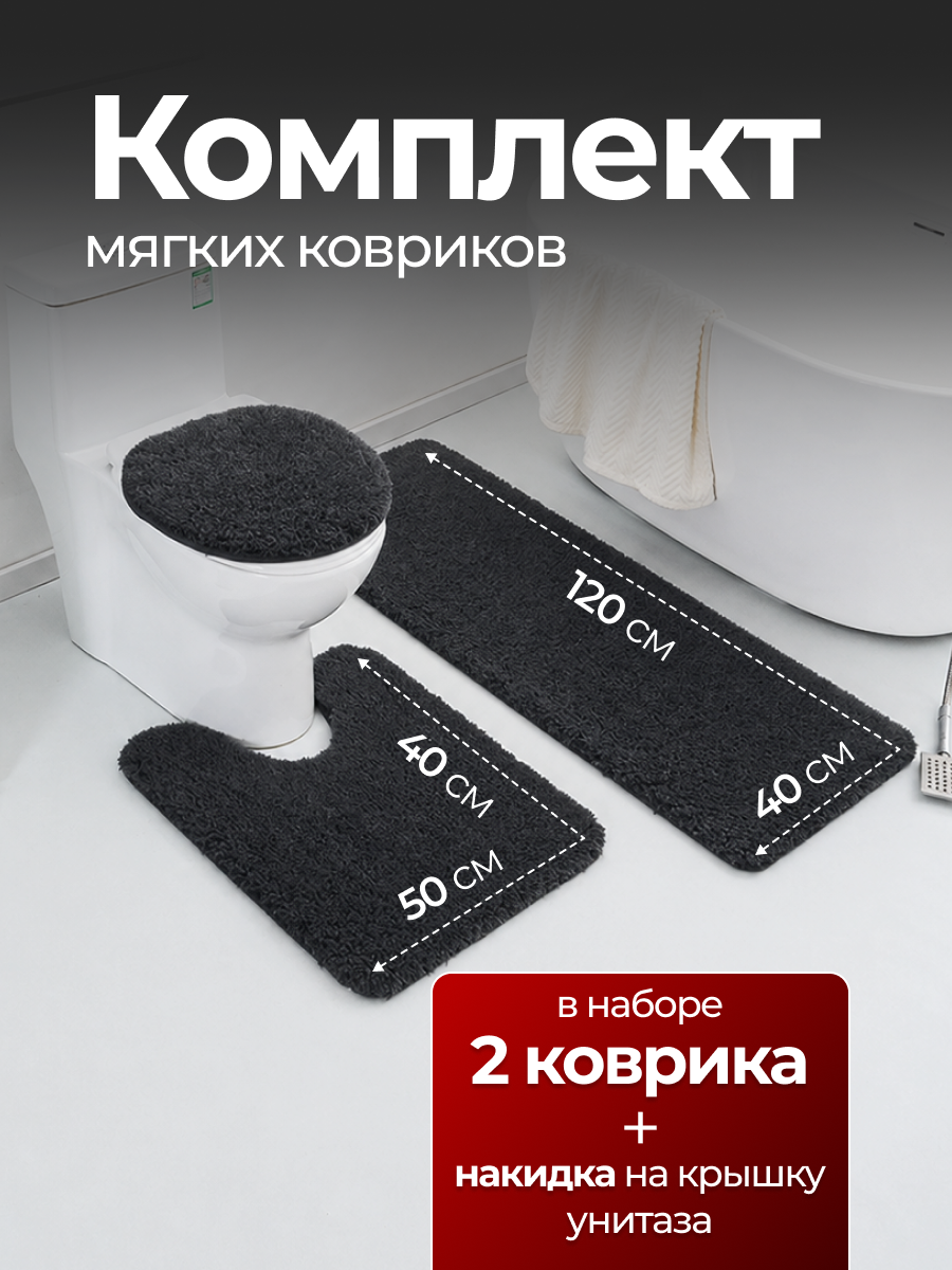 Коврики для ванной "Набор 3 в 1", 120x40/60x40/50x40 см, велсофт, черные