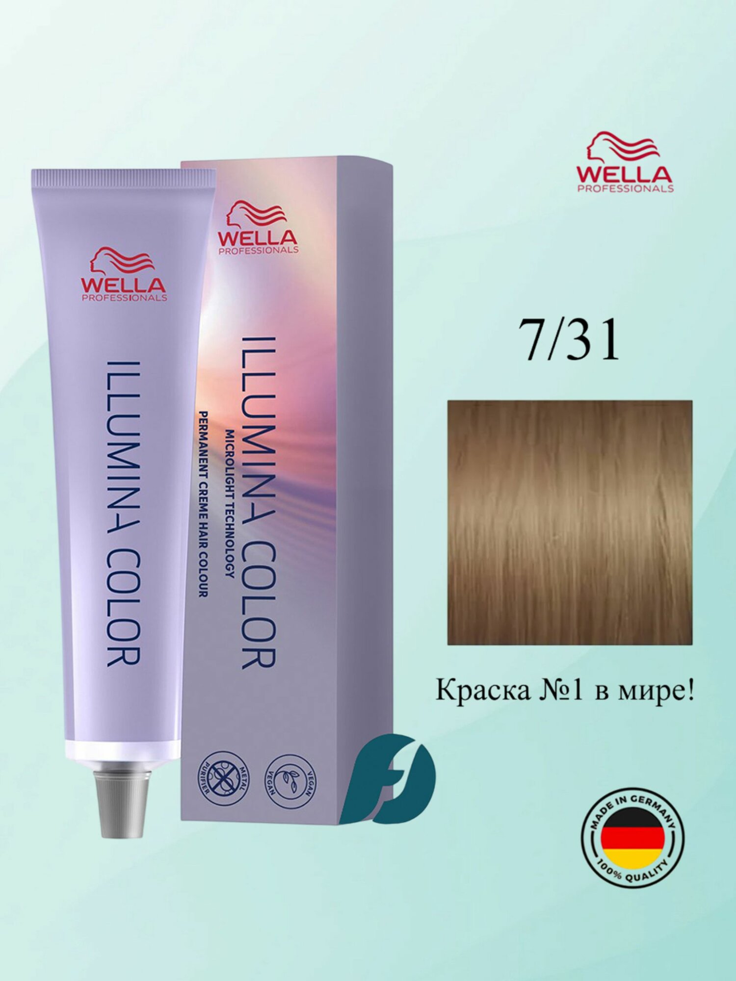 Wella Professionals Illumina Color 7/31 Крем-краска для волос - Блонд золотисто-пепельный, 60мл