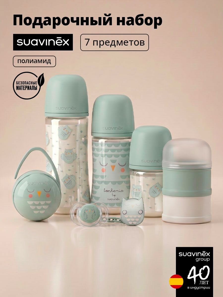 Suavinex подарочный набор для новорожденного из 7 предметов: три бутылочки для кормления, соска-пустышка, зажим для пустышки, держатель для пустышки, контейнер для смеси