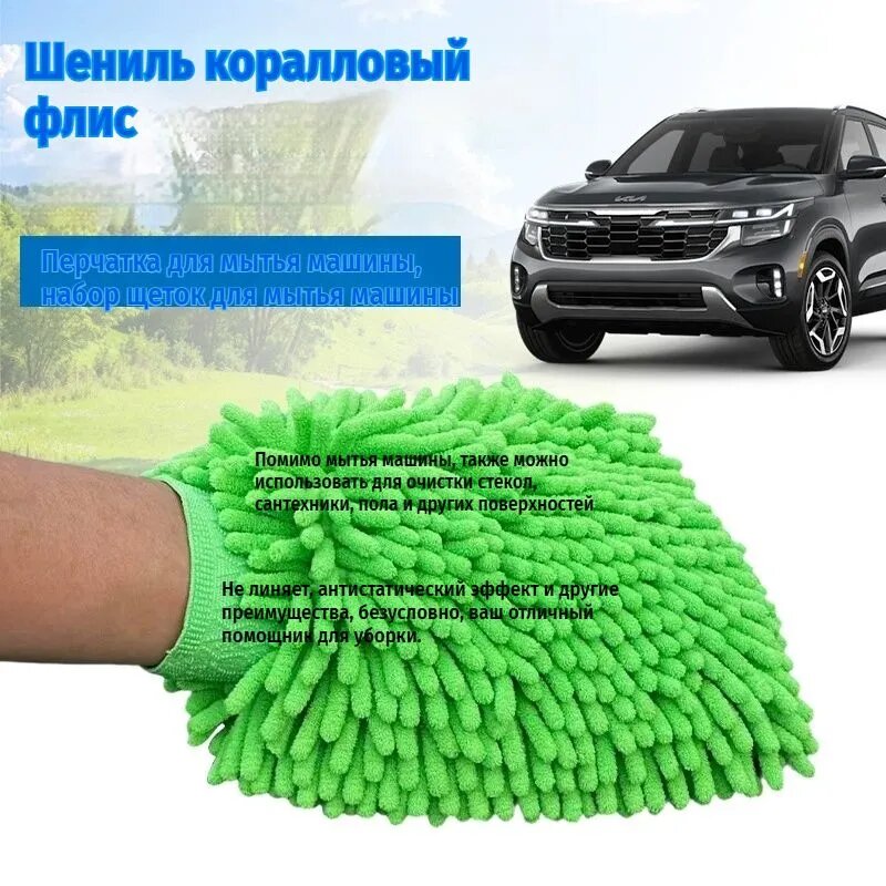 Рукавица автомобильная