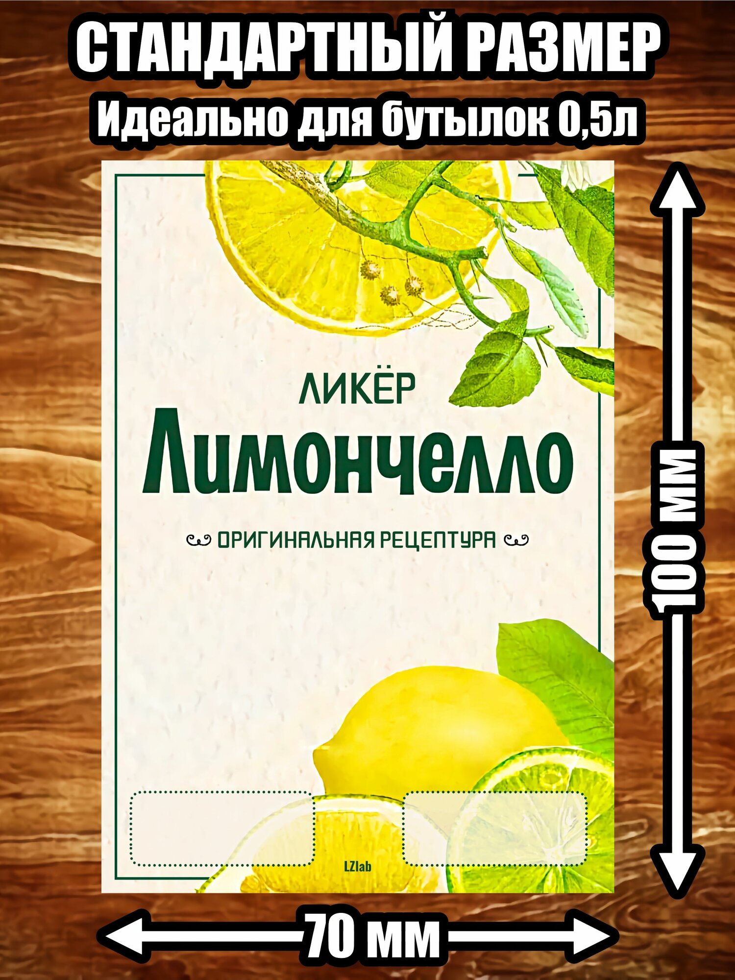 Этикетки, наклейки, стикеры "Ликер Лимончелло"