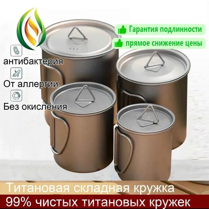 Кружка титановая походная 200-750ml, с крышкой чашка из титана для похода, рыбалки, охоты, кемпинга
