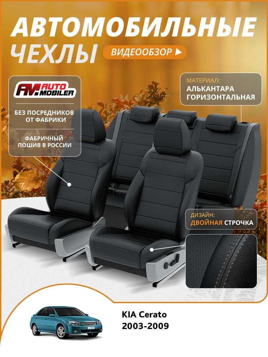 Чехлы на Киа Серато
