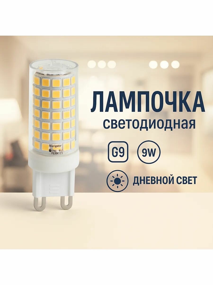 Лампа G9 светодиодная 9 Вт 4000К (2шт) белый свет Feron LB-434 38147