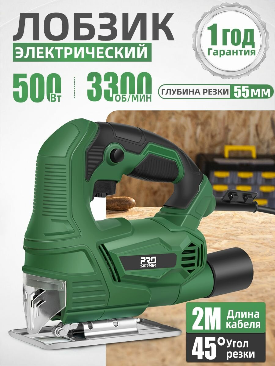 500Вт Лобзик электрический, до 55мм, 0-3300 ход/мин, prostormer, PSJS001A