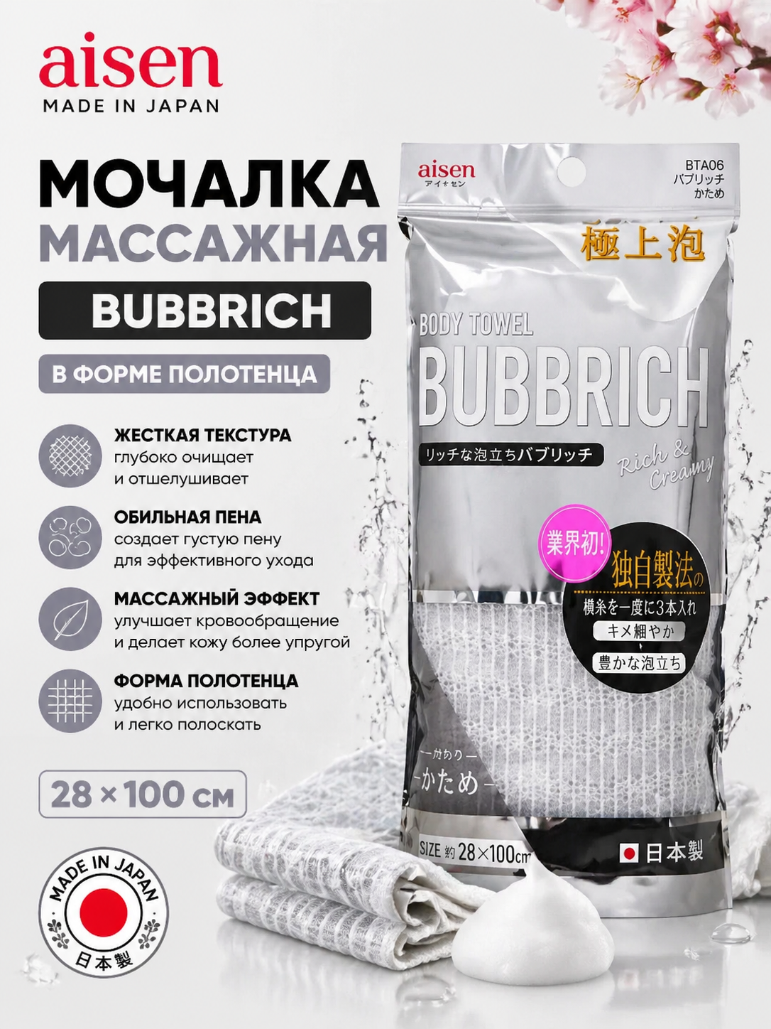 Aisen Мочалка массажная BUBBRICH в форме полотенца, жесткая, 28Х100см