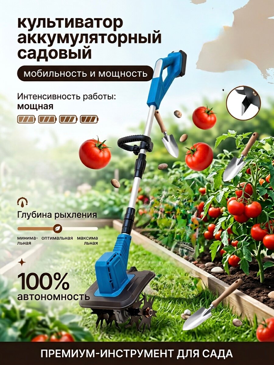 Культиватор ручной аккумуляторный, культиватор для сада и огорода, электрокультиватор ручной