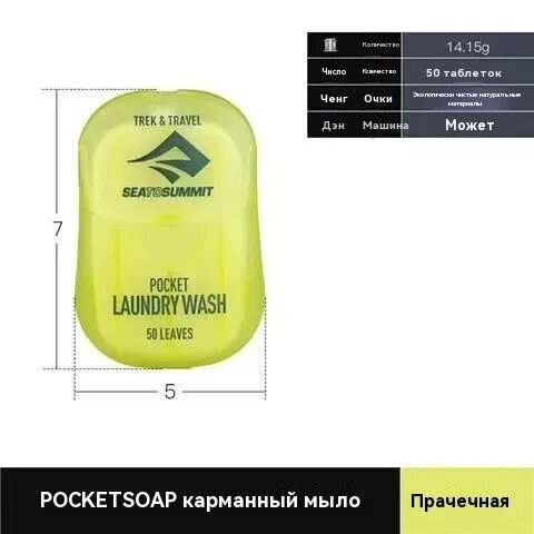 Sea To Summit Портативное твердое мыло для путешествий на свежем воздухе