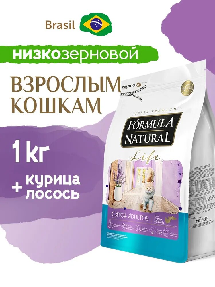 Сухой корм для взрослых кошек Formula Natural Life с курицей и лососем, Бразилия, 1 кг