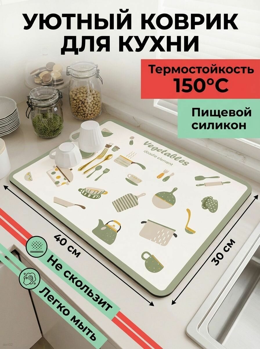 Коврик для сушки посуды, 40 см х 30 см , 1 шт