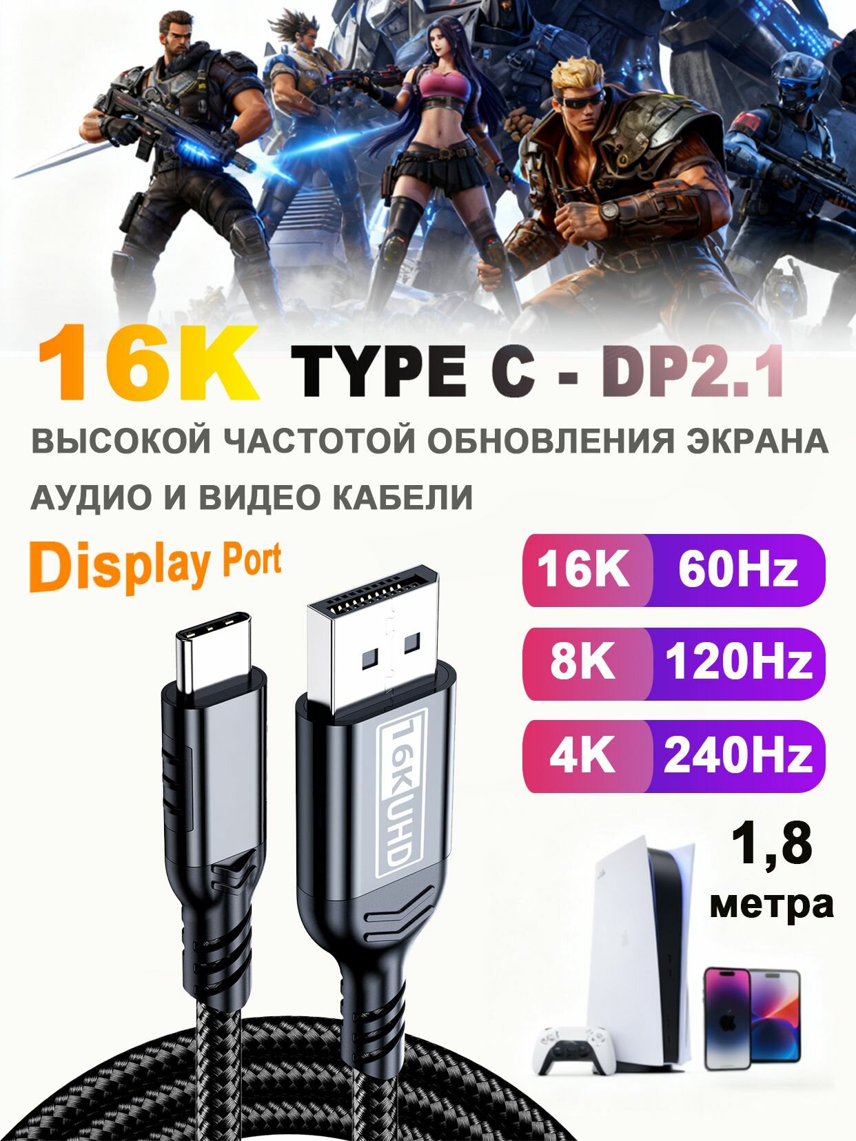 Кабель Type-C DisplayPort v2.1 с нейлоновой оплёткой,80Gbps, поддержка 16K60Hz 8K120Hz 4K240Hz 4K144K, 3D HDR 12bit, для монитора ноутбука игрового ПК