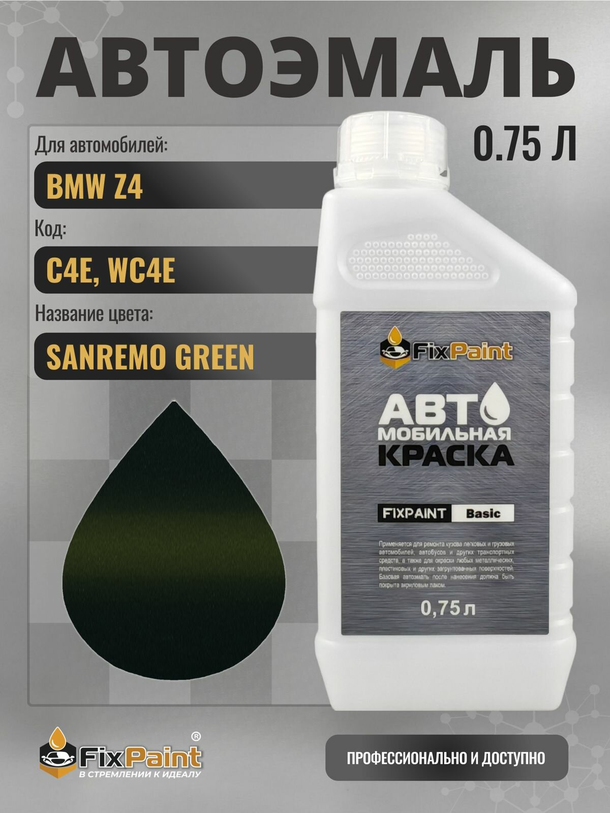 Краска для BMW Z4, код C4E, WC4E, SANREMO GREEN, автомобильная эмаль базовая под лак FixPaint Basic в канистре, 0,75 л