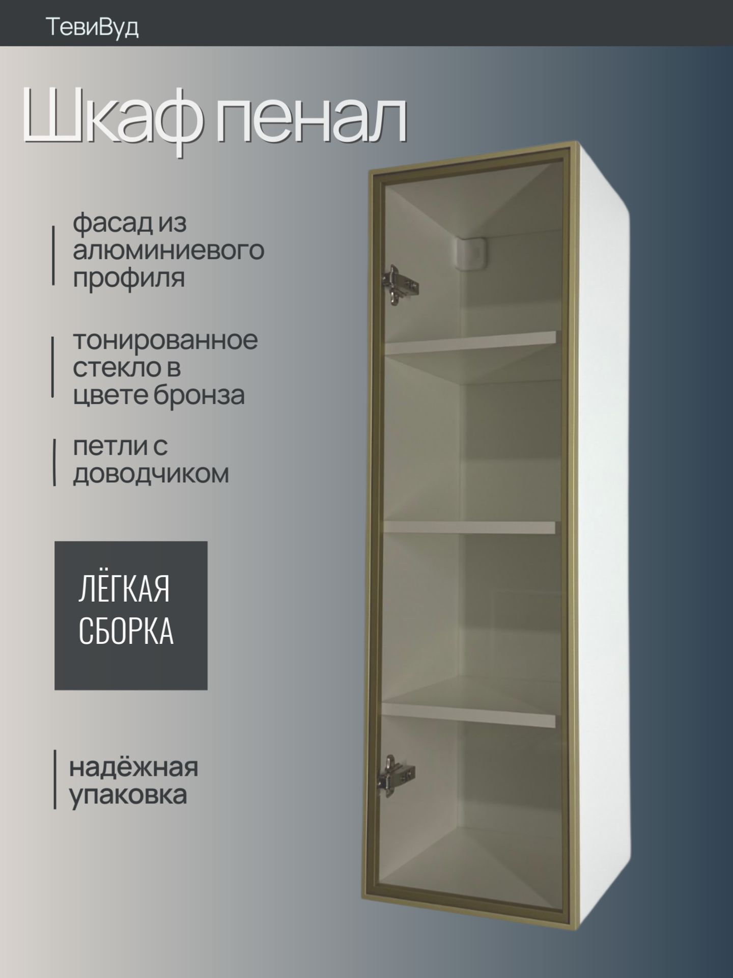 Шкаф навесной "Витрина", со стеклом, ЛДСП, 30 см x 32 см x 100 см