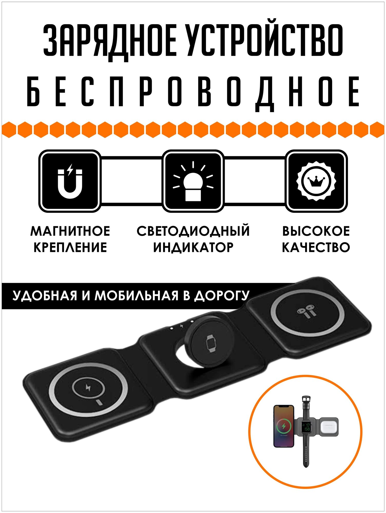 Беспроводное зарядное устройство для телефона 3в1 магнитная
