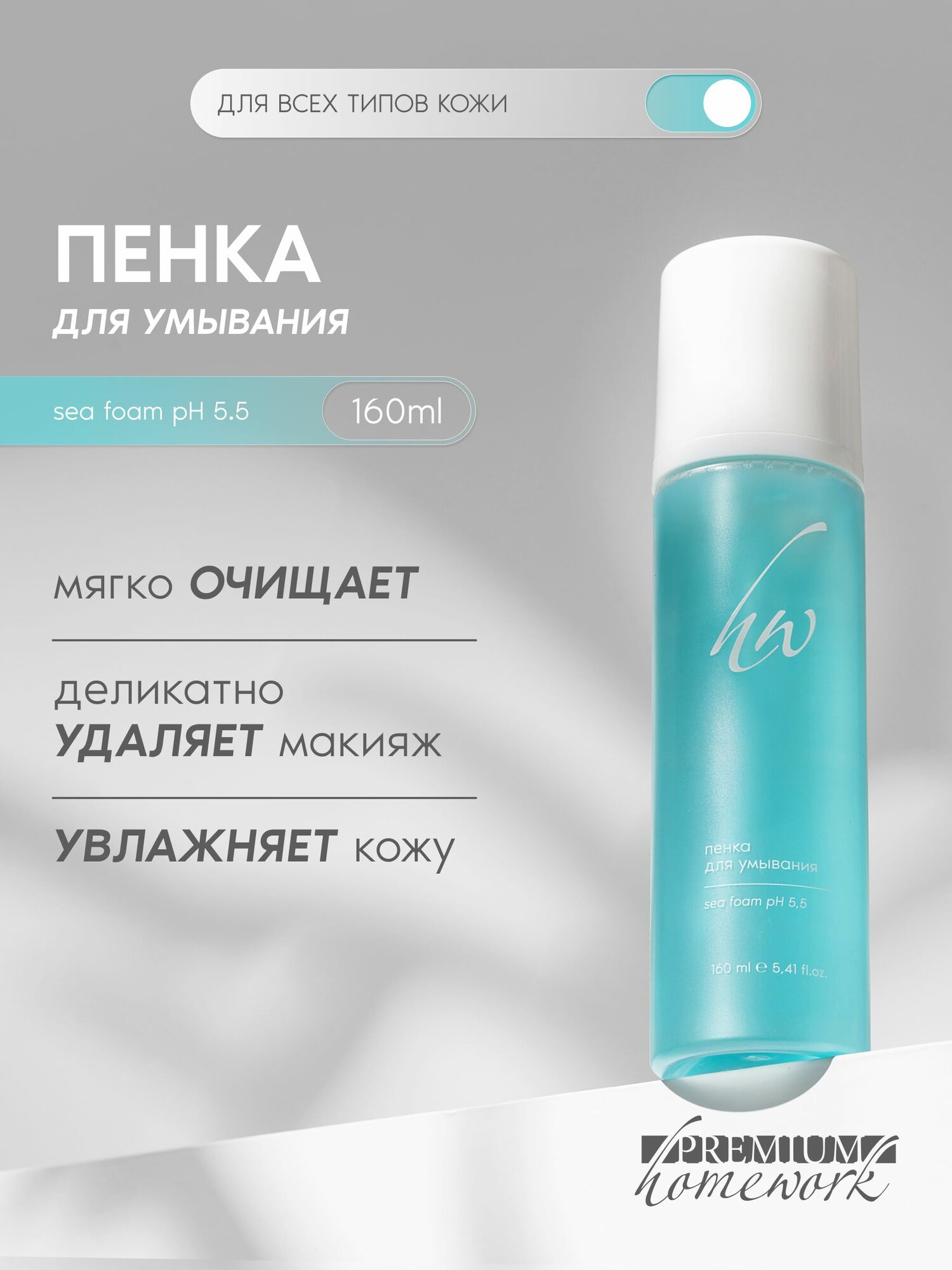 Пенка для умывания лица увлажняющая Sea Foam