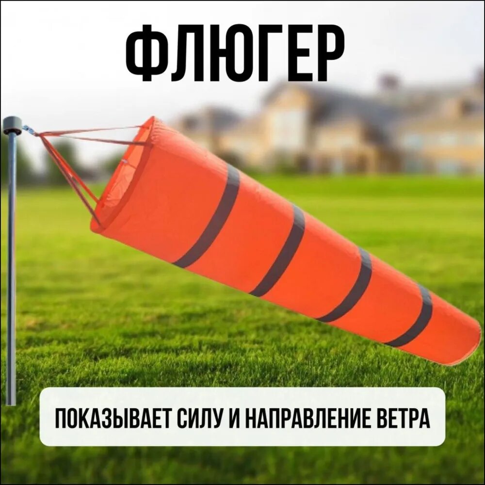 Флюгер