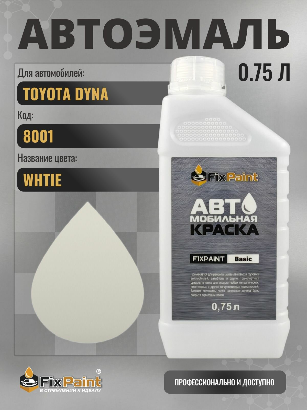 Краска для TOYOTA DYNA, код 8001, WHTIE, автомобильная эмаль базовая под лак FixPaint Basic в канистре, 0,75 л
