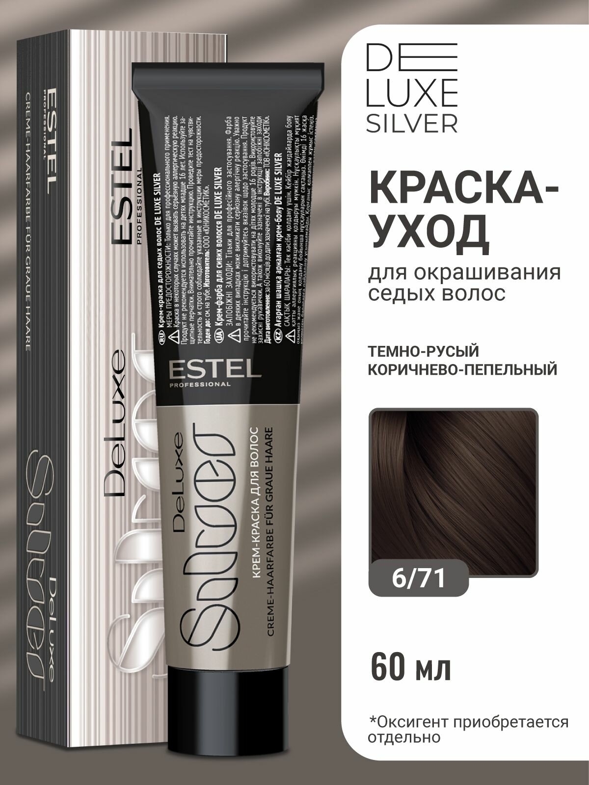 PROFESSIONAL Профессиональная краска для окрашивания седых волос DE LUXE SILVER 6/71 темно-русый коричнево-пепельный 60 мл