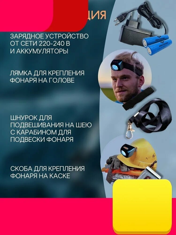 Налобный фонарь — фото 1