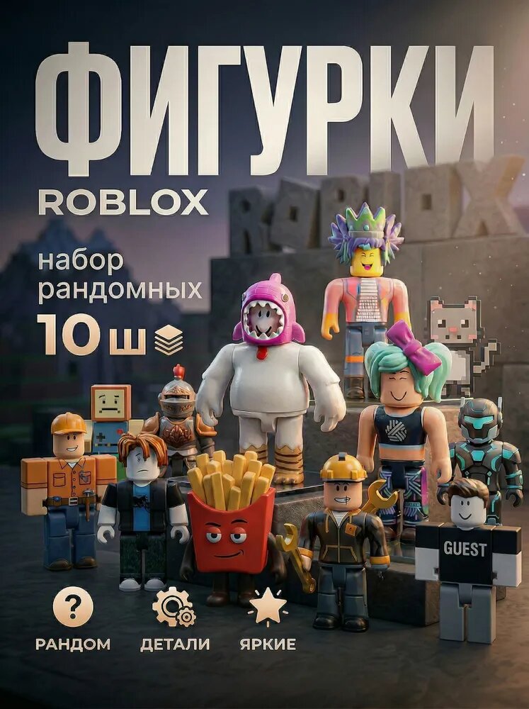 Роблокс фигурки набор 10шт в яйце-сюрприз коллекционные игрушки ROBLOX детский подарок мальчику