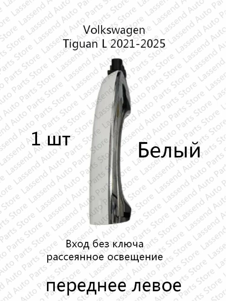 Ручка дверная автомобильная, арт. LSDZTGLCMLS001, 1 шт.