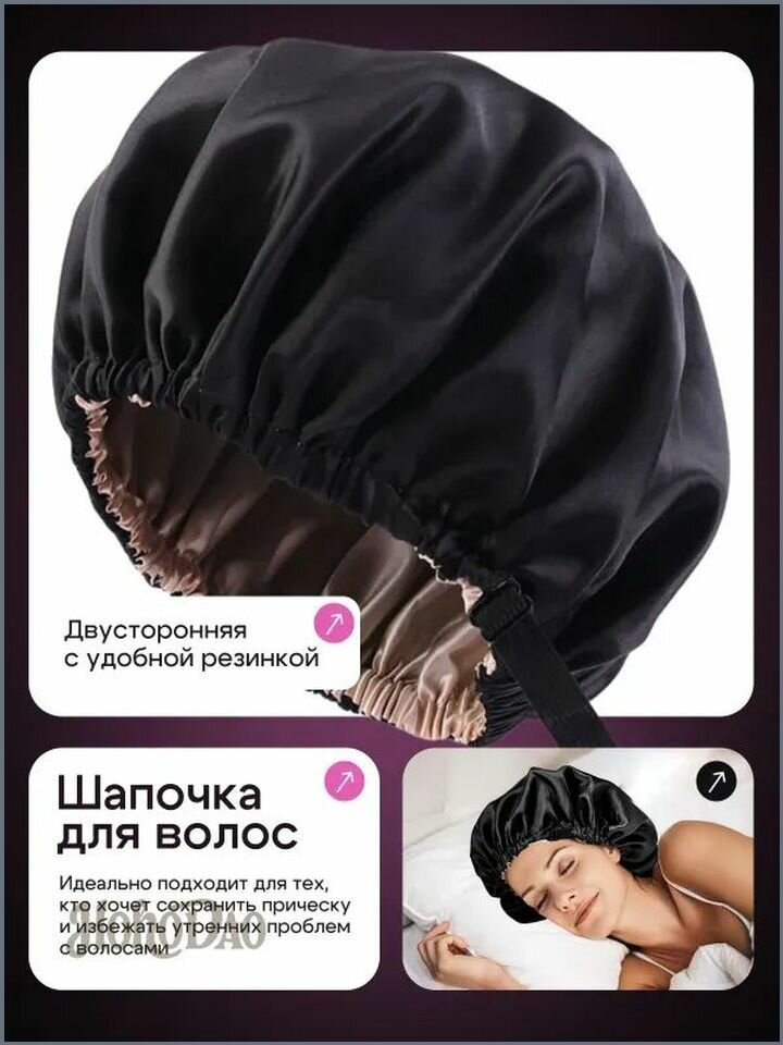 Шапочка для сна 1 шт.
