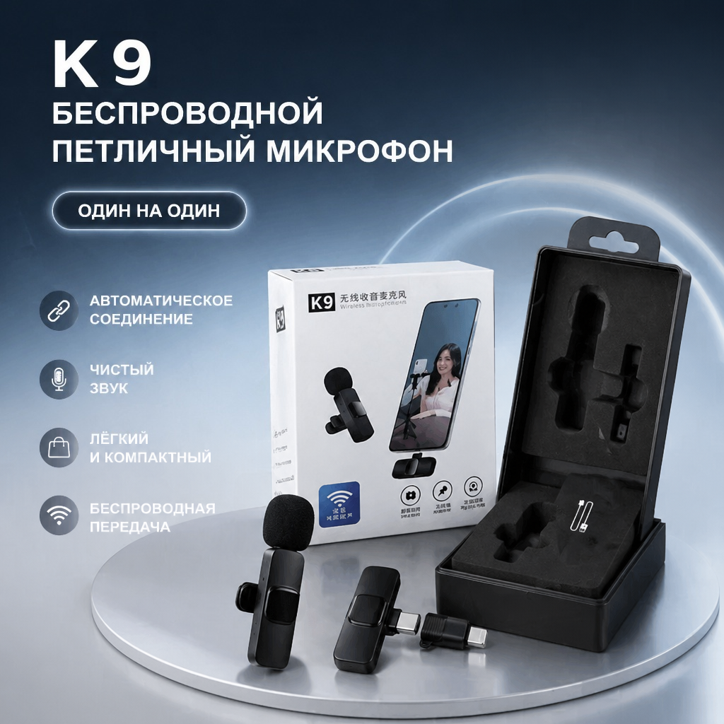 Беспроводной петличный микрофон K9 (CKF-1-2, 1:1) с шумоподавлением, для iPhone и Android, 3-6 ч работы, черный