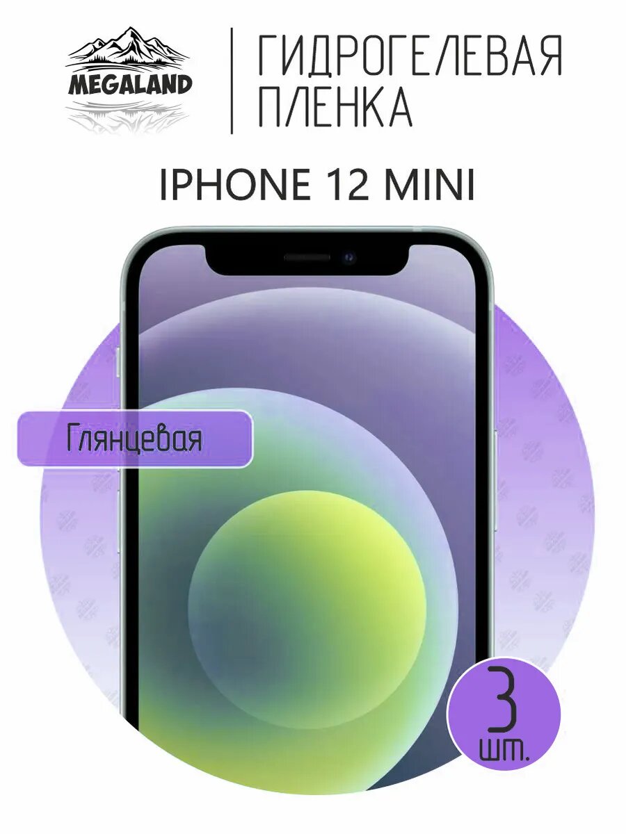 Гидрогелевая защитная пленка на экран iPhone 12 Mini