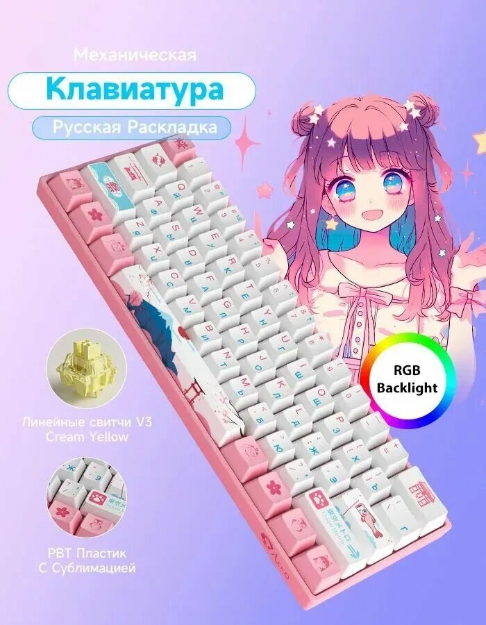 AKKO Игровая клавиатура проводная AKKO Игровая клавиатура проводная 3061S World Tour Tokyo R2, (V3 Cream Yellow), Русская раскладка, розовый, (V3 Cream Yellow), Русская раскладка, светло-розовый