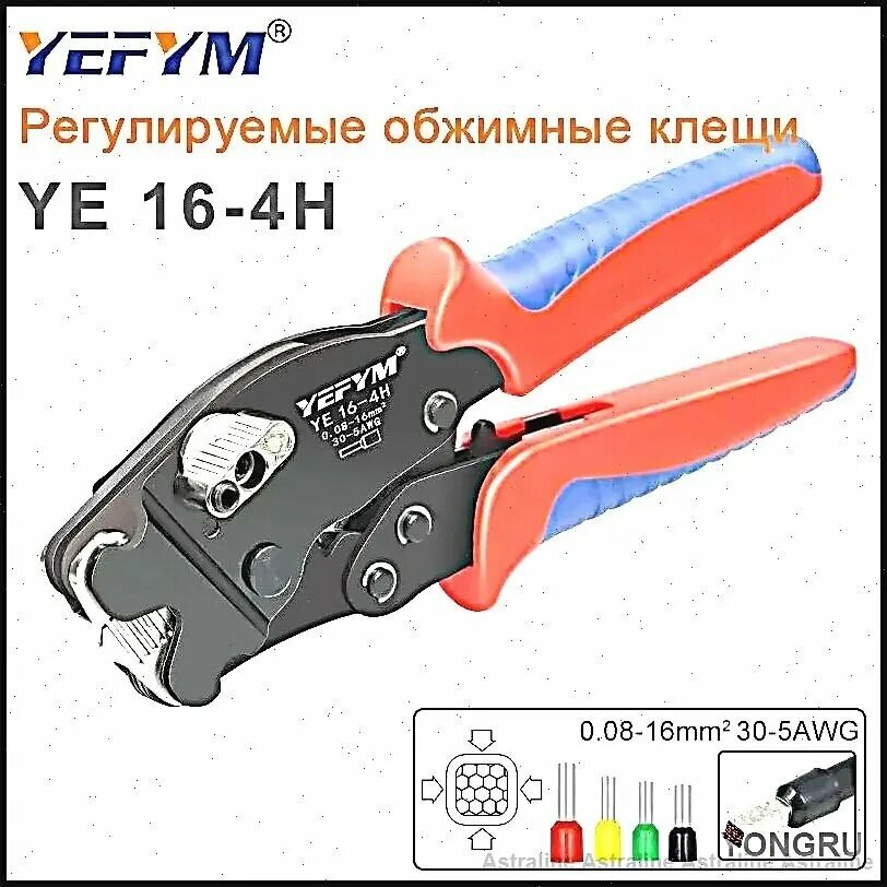 0,08-16 мм2/30-5AWG YE 16-4H Инструменты для обжима трубчатых клемм мини-клещи Регулируемая ручка для управления обжимом электрических зажимов