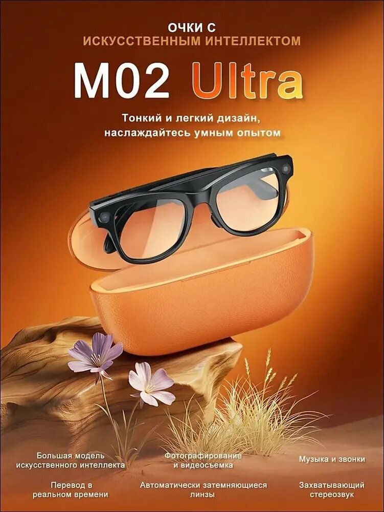 M02 Ultra Умные очки с искусственным интеллектом, камера для очков
