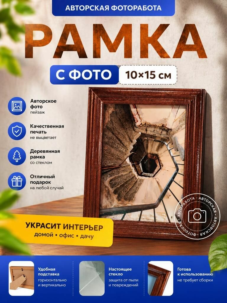 Фото-рамка "лестница маяка Тютерс"