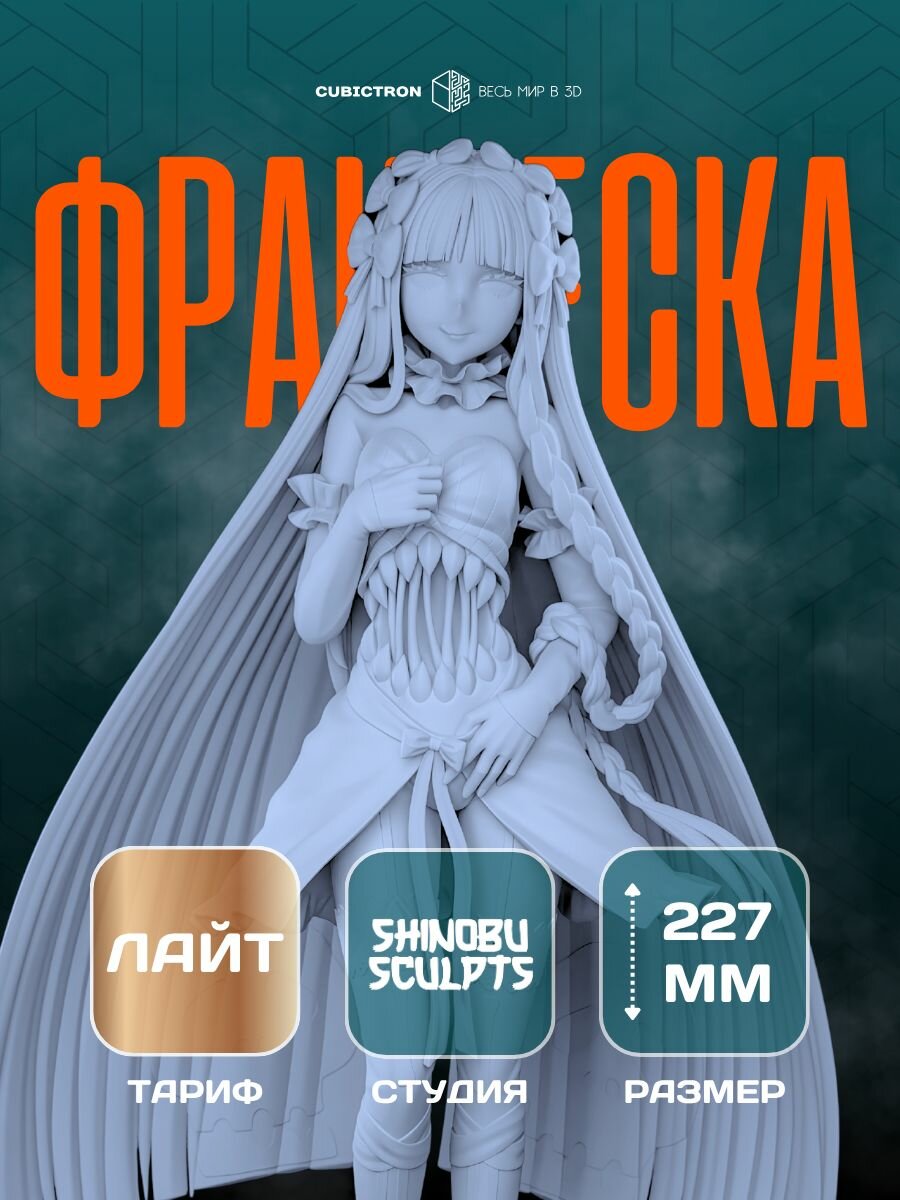3D-фигурка "Francesca Prelati (Франческа Прелати)" из аниме Fate, серая, лёгкая обработка, 227 мм, фан-арт