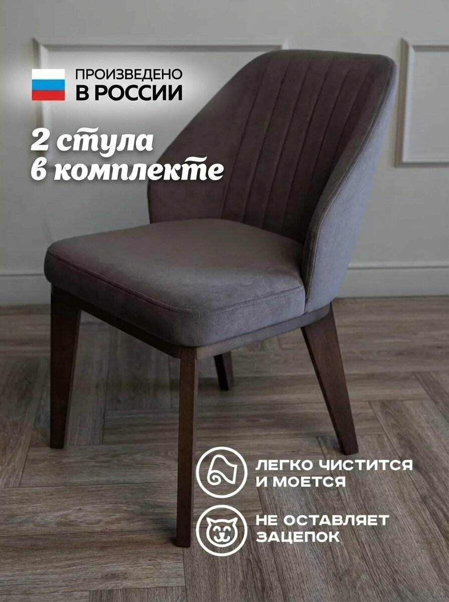 2шт. Стул кухонный Филберт с мягкой спинкой. Кресло обеденное для письменного стола, для гостиной, для детской, спальню